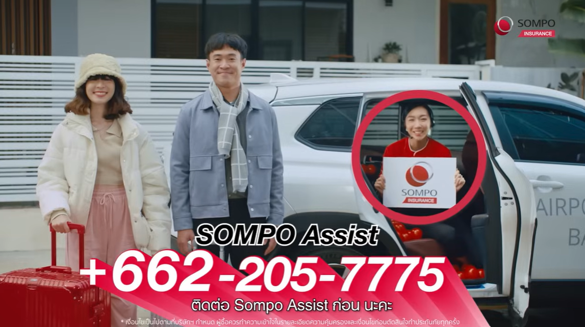 Sompo Thailand : ประกันรายบุคคล